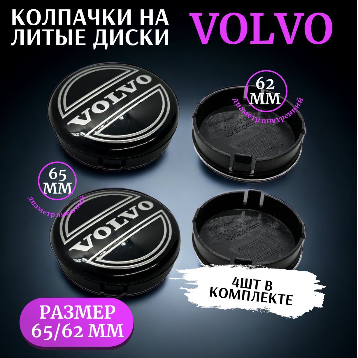 Колпака на Колеса Volvo – купить в интернет-магазине OZON по выгодной цене