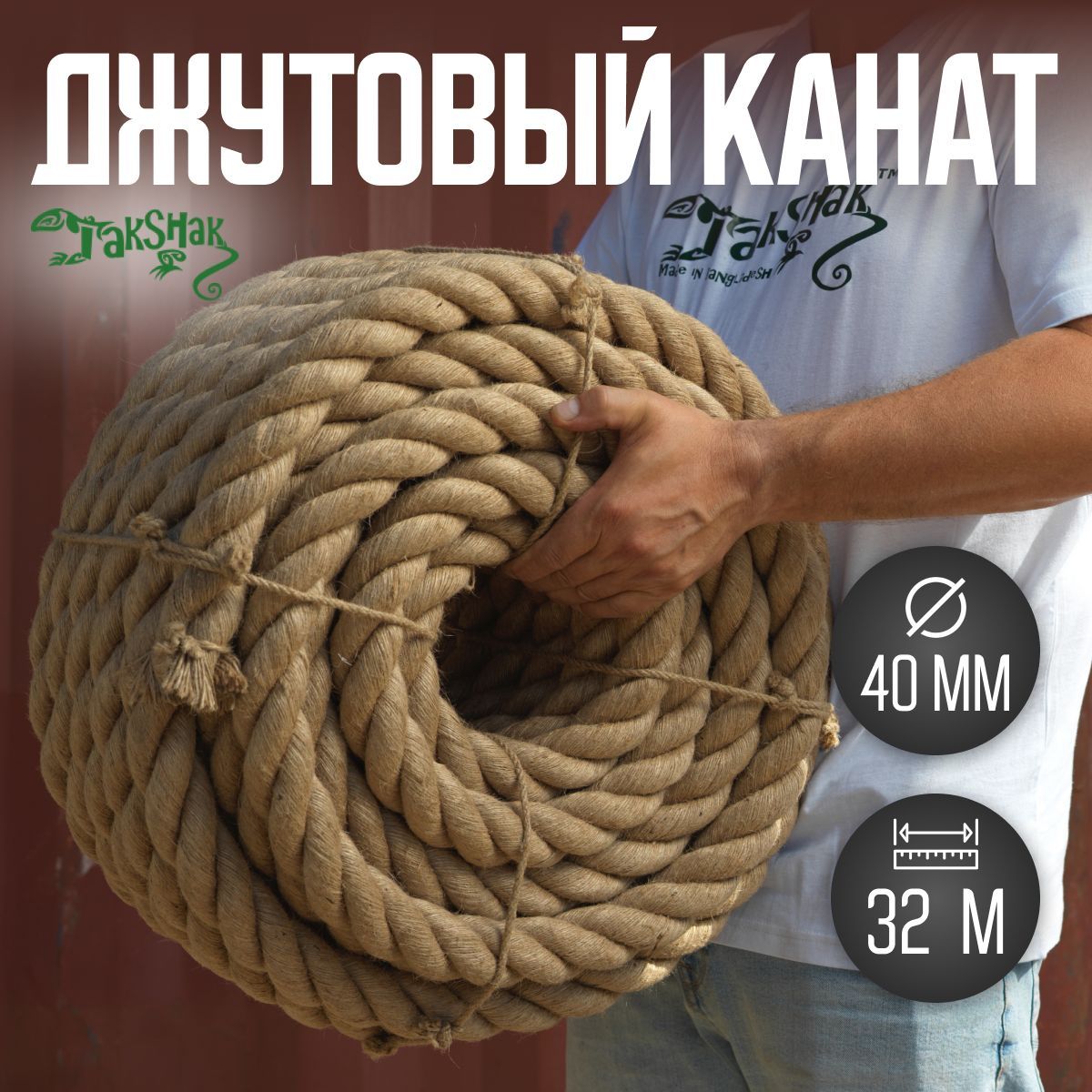 Канат Джутовый 40 Мм – купить в интернет-магазине OZON по выгодной цене ...