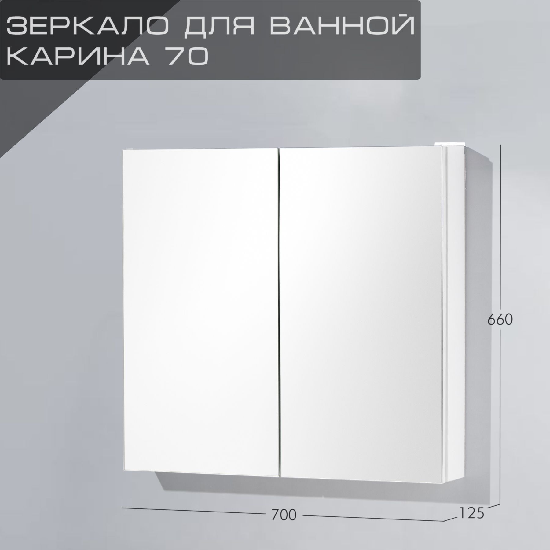 Vako Шкаф Зеркальный – купить в интернет-магазине OZON по выгодной цене