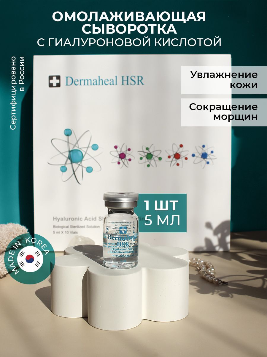 Dermaheal Hsr Hyaluronic Acid Skin – купить в интернет-магазине OZON по ...