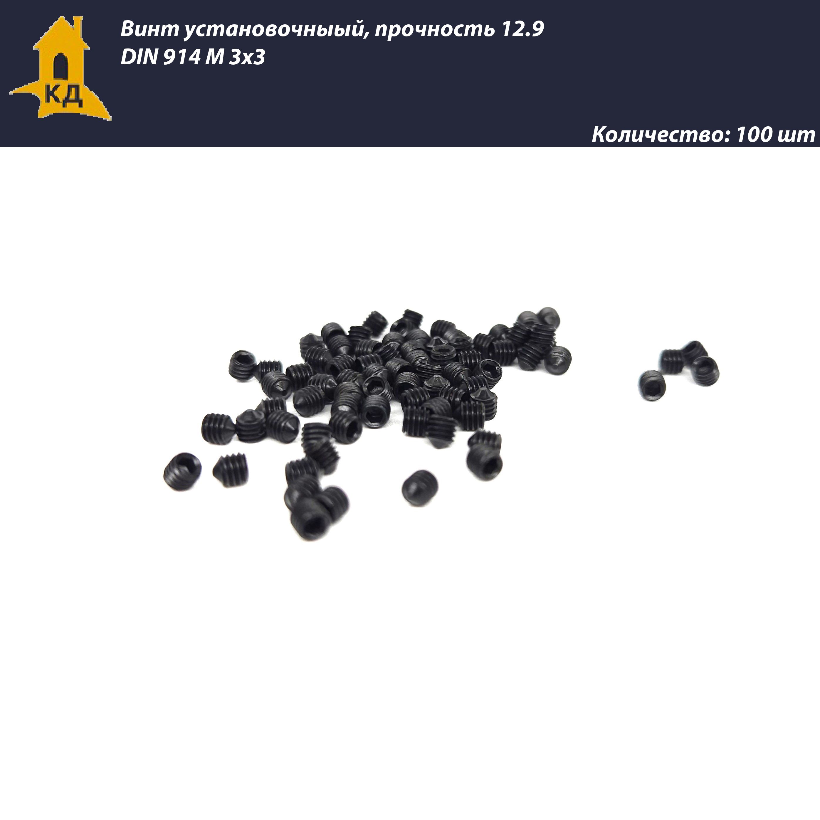 Винт Установочный Din 914 купить на OZON по низкой цене