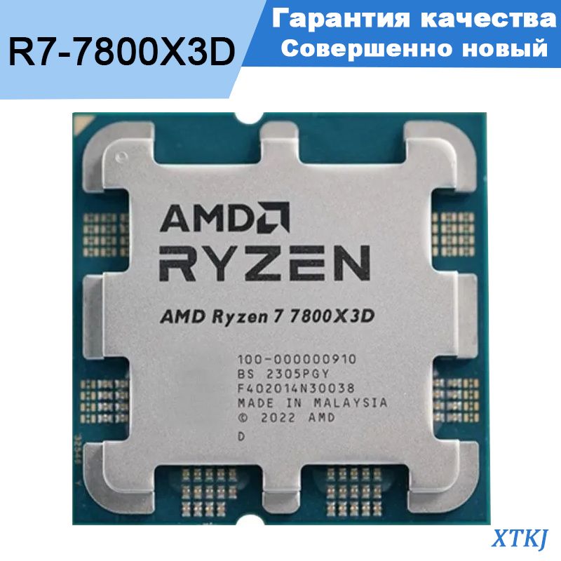 Процессор AMD AMD Ryzen7 7800X 3D Ryzen 7, OEM (без кулера), 8 яд., 4.2 ...