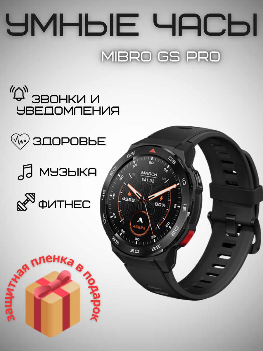 Mibro Watch Gs купить на OZON по низкой цене