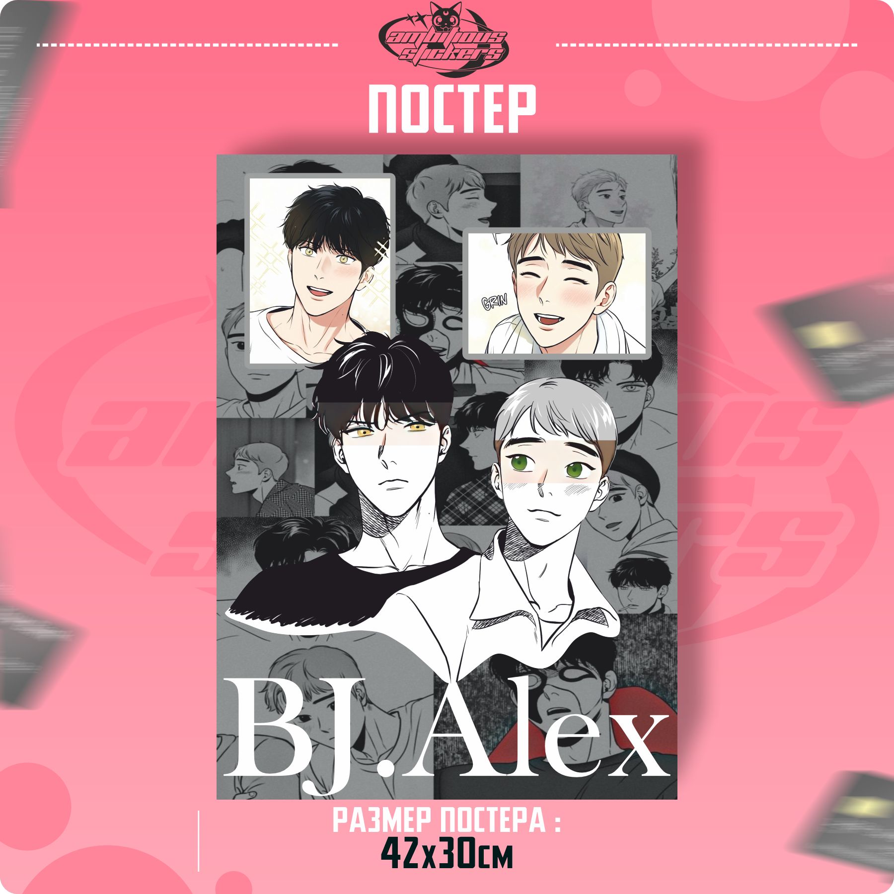 Bj Alex Постер – купить в интернет-магазине OZON по низкой цене