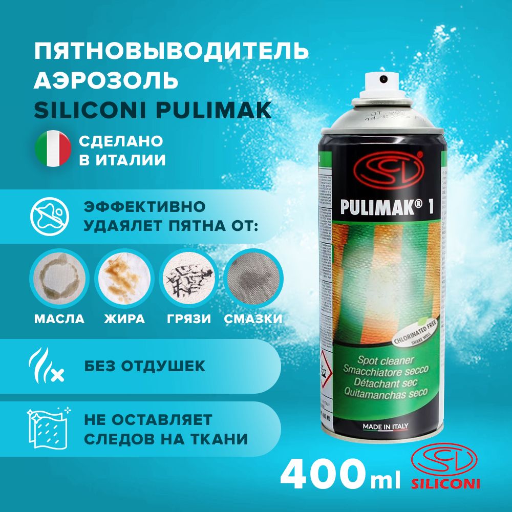 Пулимак 1 Пятновыводитель купить на OZON по низкой цене