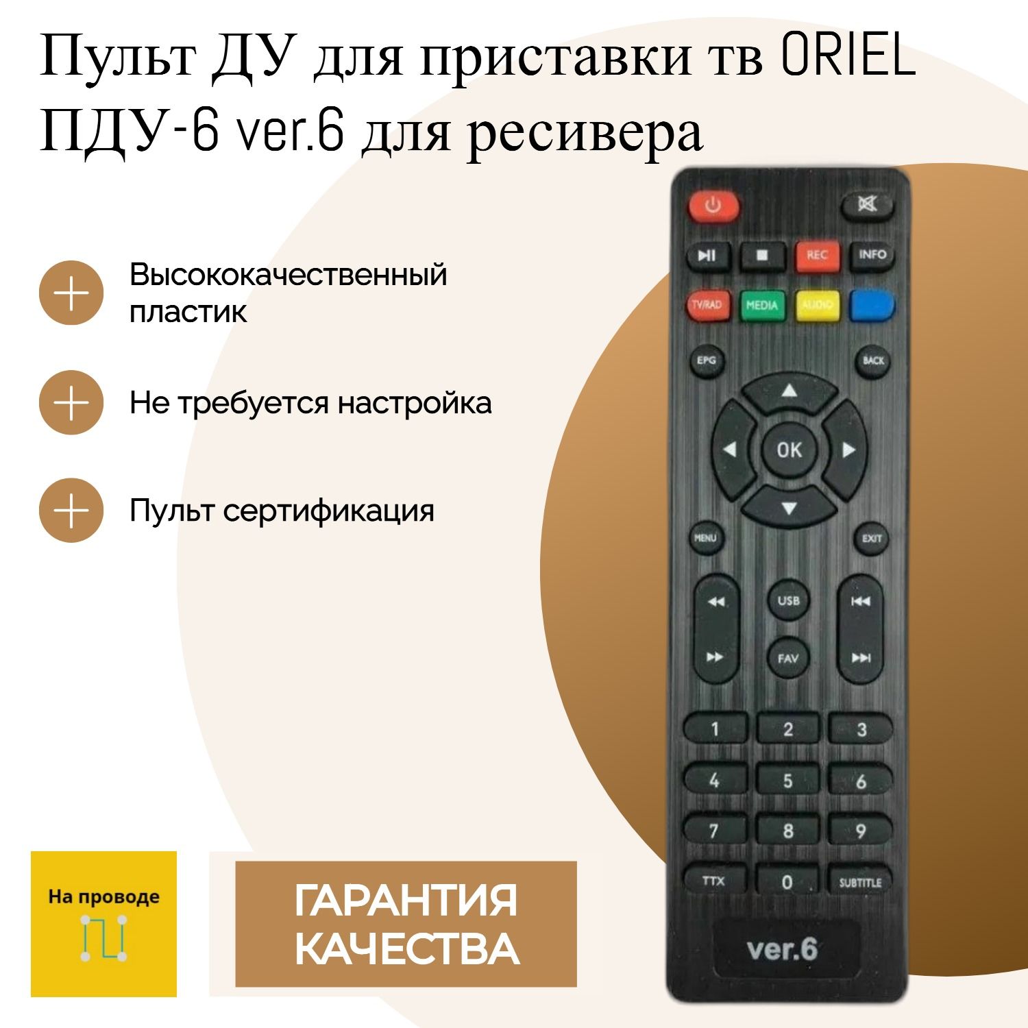Приставка для Телевизора Oriel – купить в интернет-магазине OZON по ...