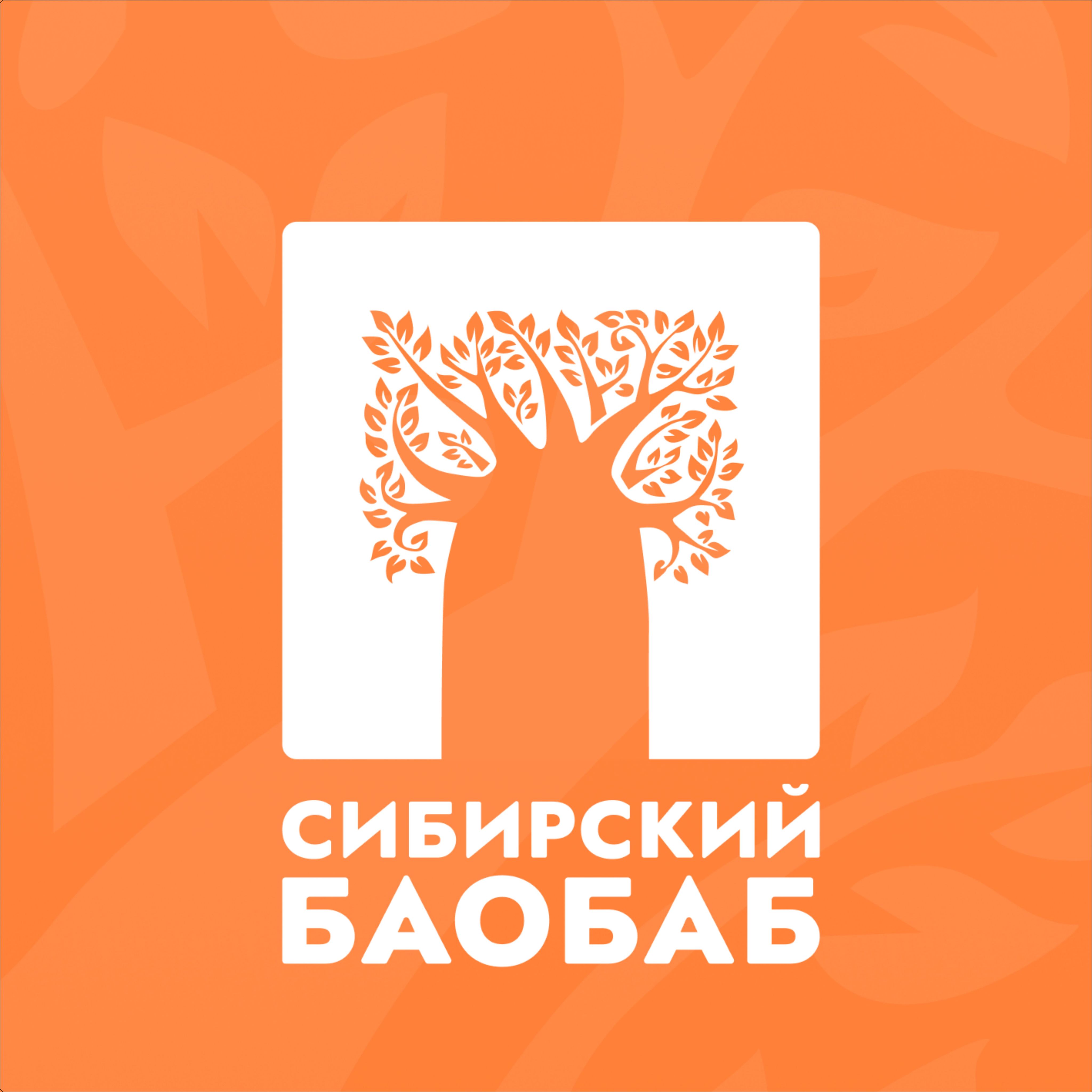 Сибирский баобаб — купить товары Сибирский баобаб в интернет-магазине OZON