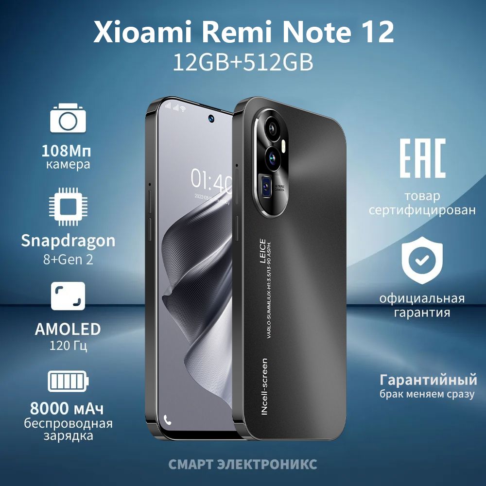 Смартфон Xioami Remi Note 12-SJDP15-500 - купить по выгодной цене в ...