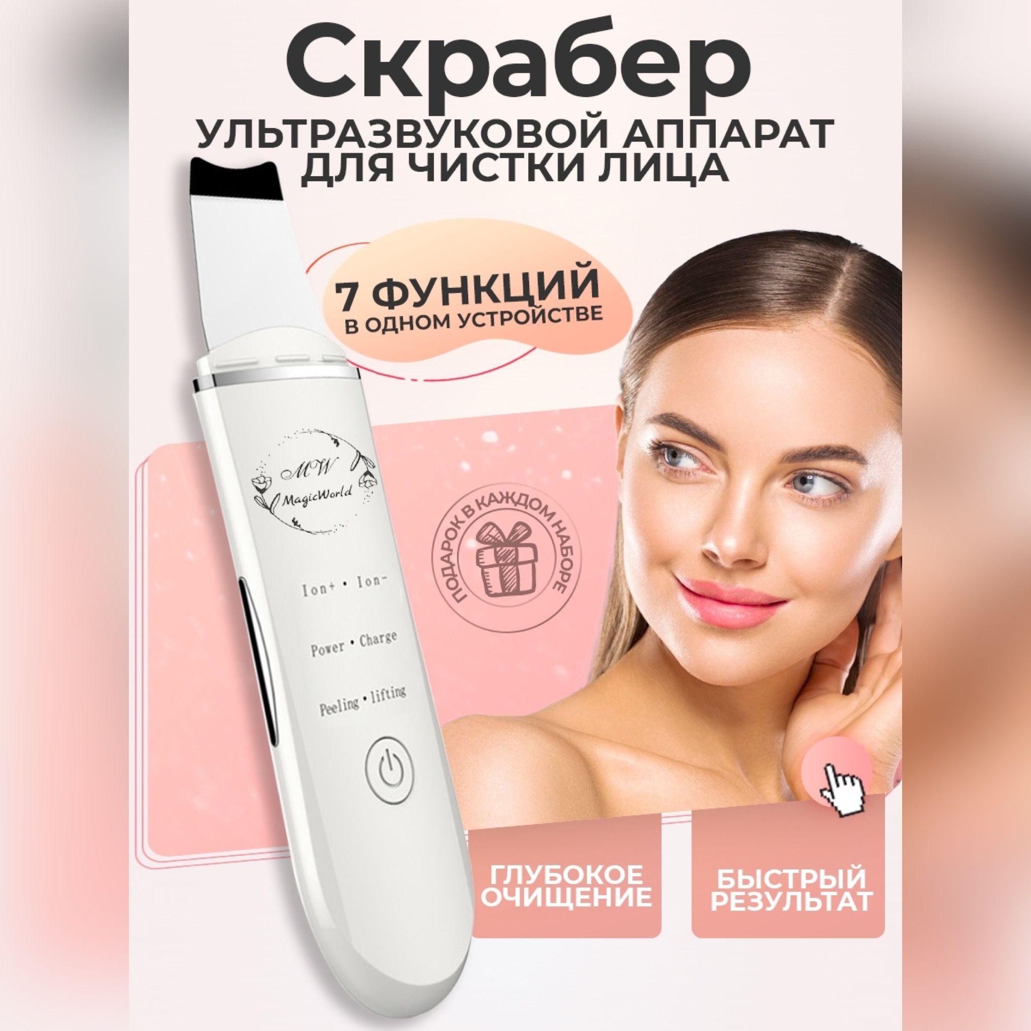 MagicWorld Ультразвуковая чистка аппарат для ультразвуковой чистки лица ...