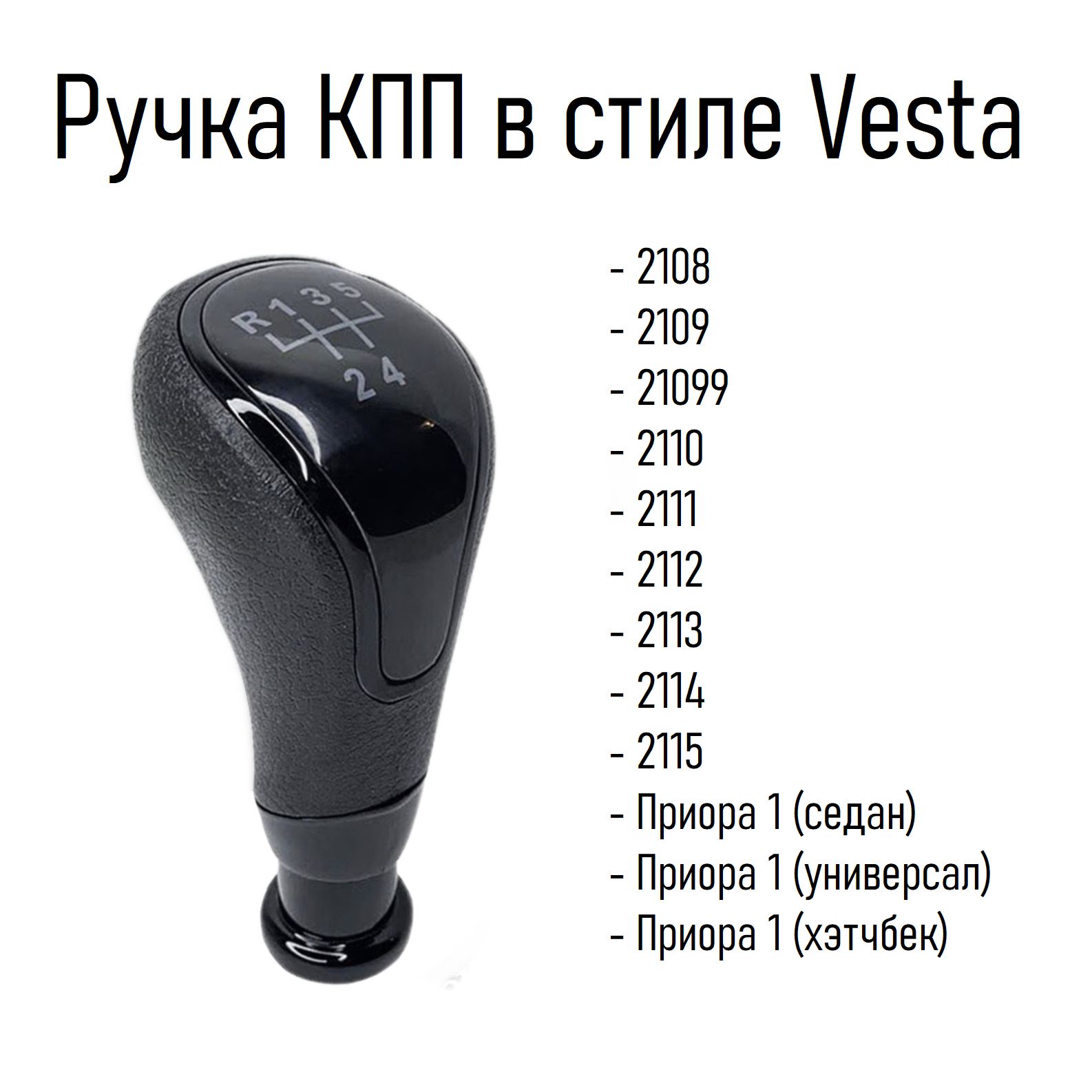 Ручка Кпп Ваз 2110 Приора купить на OZON по низкой цене