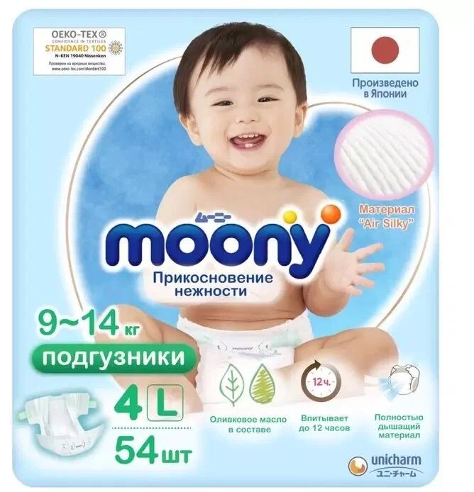 Подгузники Moony (Муни) – купить детские подгузники на OZON по низкой цене