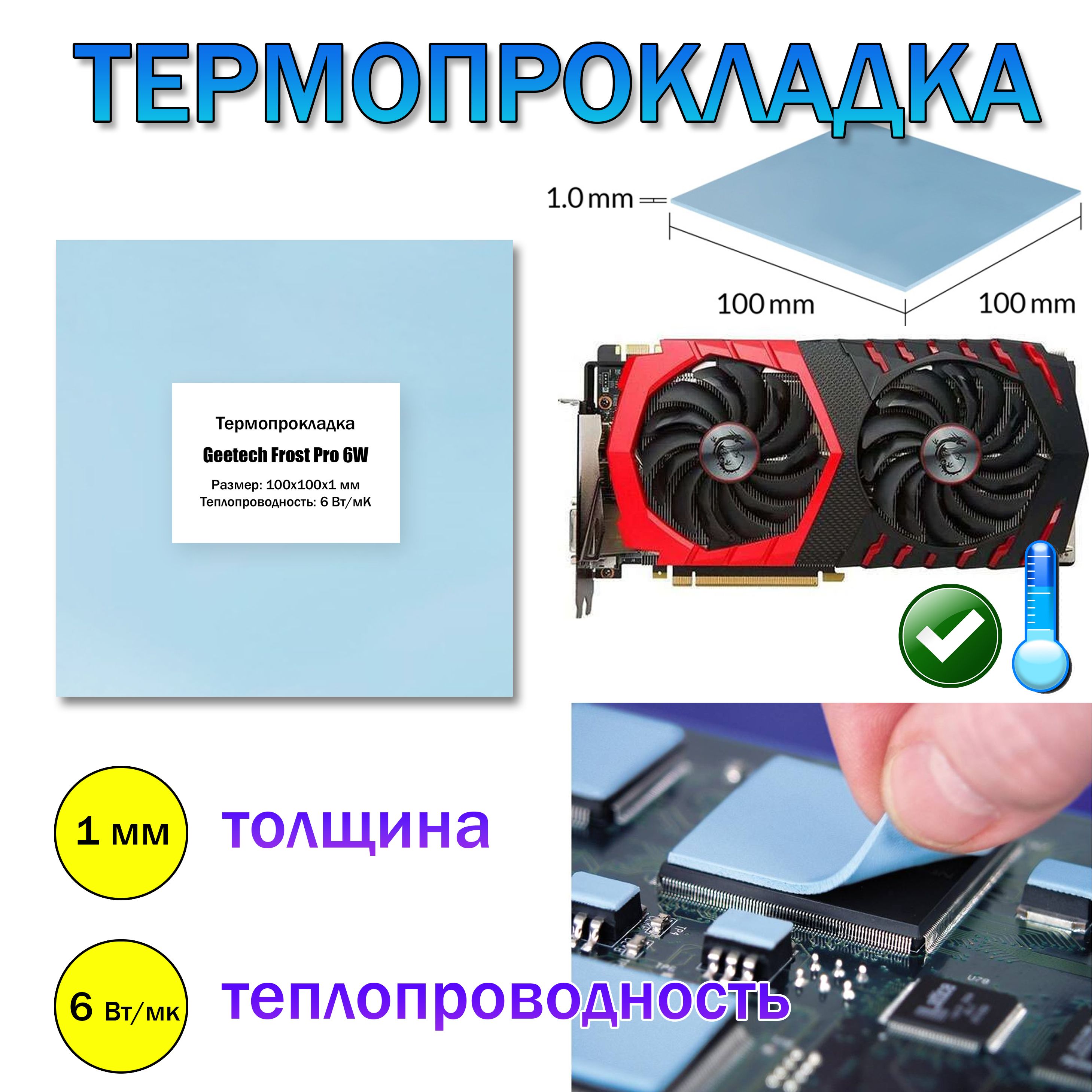 Термопрокладки для 1060 – купить в интернет-магазине OZON по низкой цене