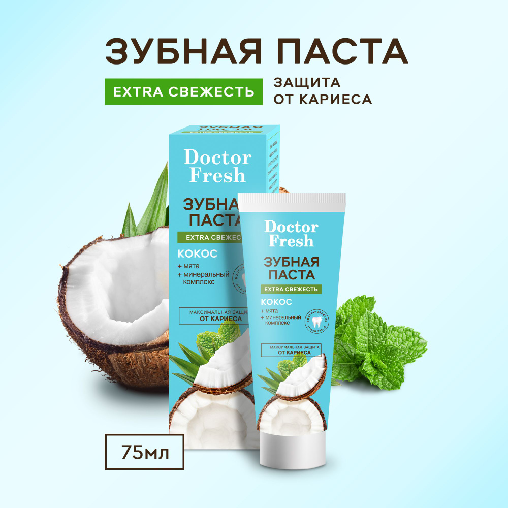 Fito Cosmetic / Зубная паста Extra Свежесть с ароматом Кокоса серии ...