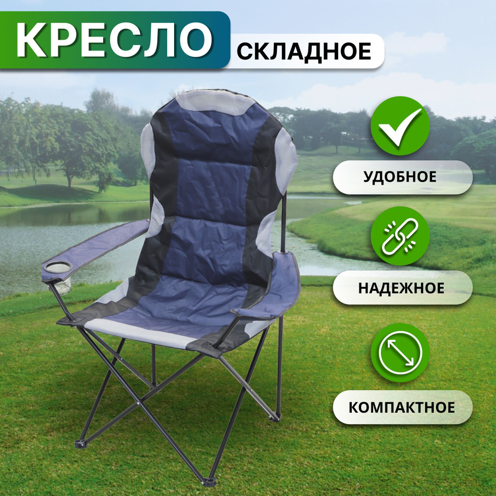 Кресло/стул складной туристический Green Days для природы/рыбалки ...