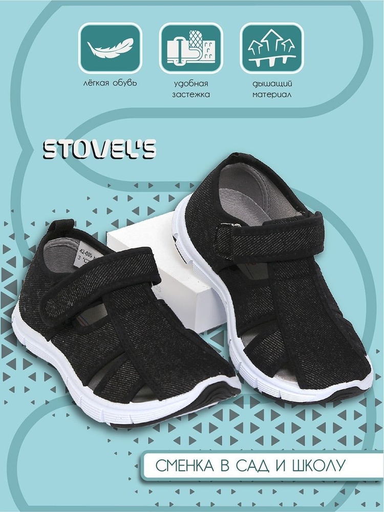 Сандалии STOVEL'S Для мальчиков - купить с доставкой по выгодным ценам ...