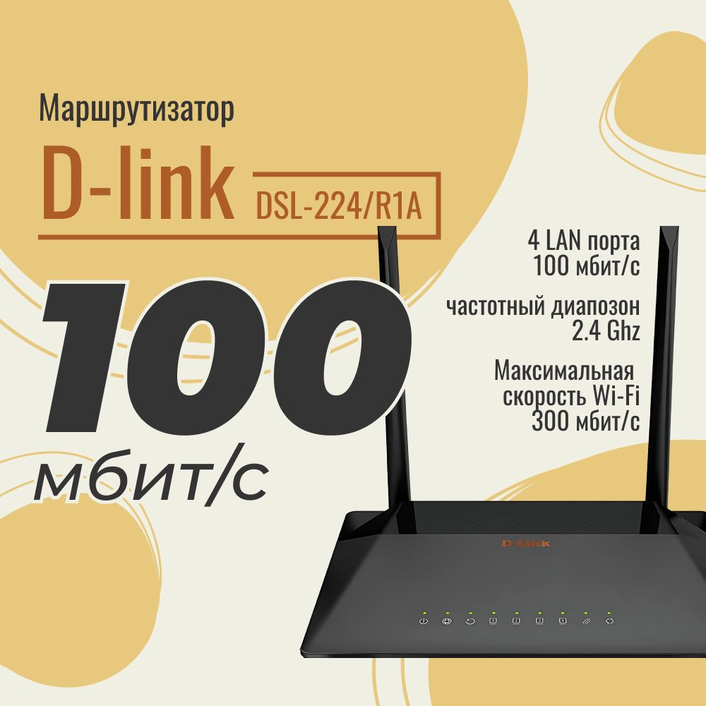 Роутер D-Link DSL-224/R1A, черный, 2.4 ГГц купить по низкой цене с доставкой в интернет-магазине ...