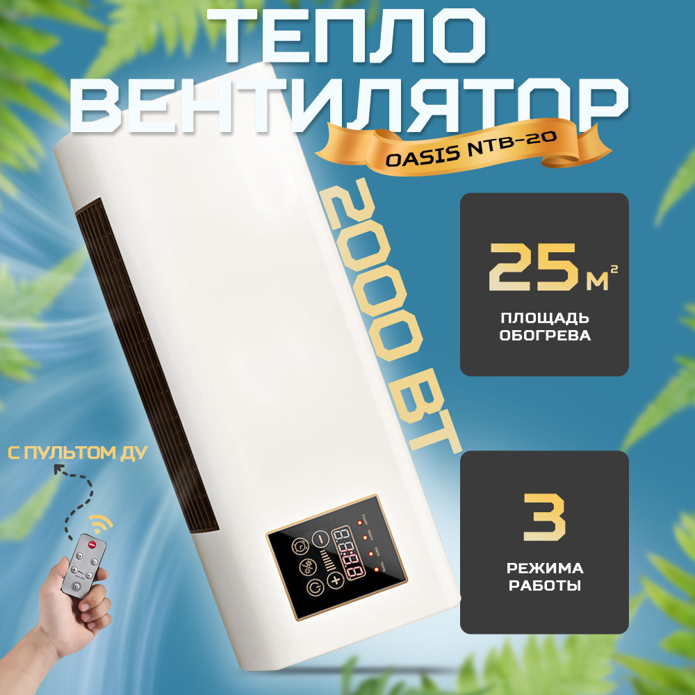 Тепловентилятор настенный керамический CLOVER NK-60 / электрический ...