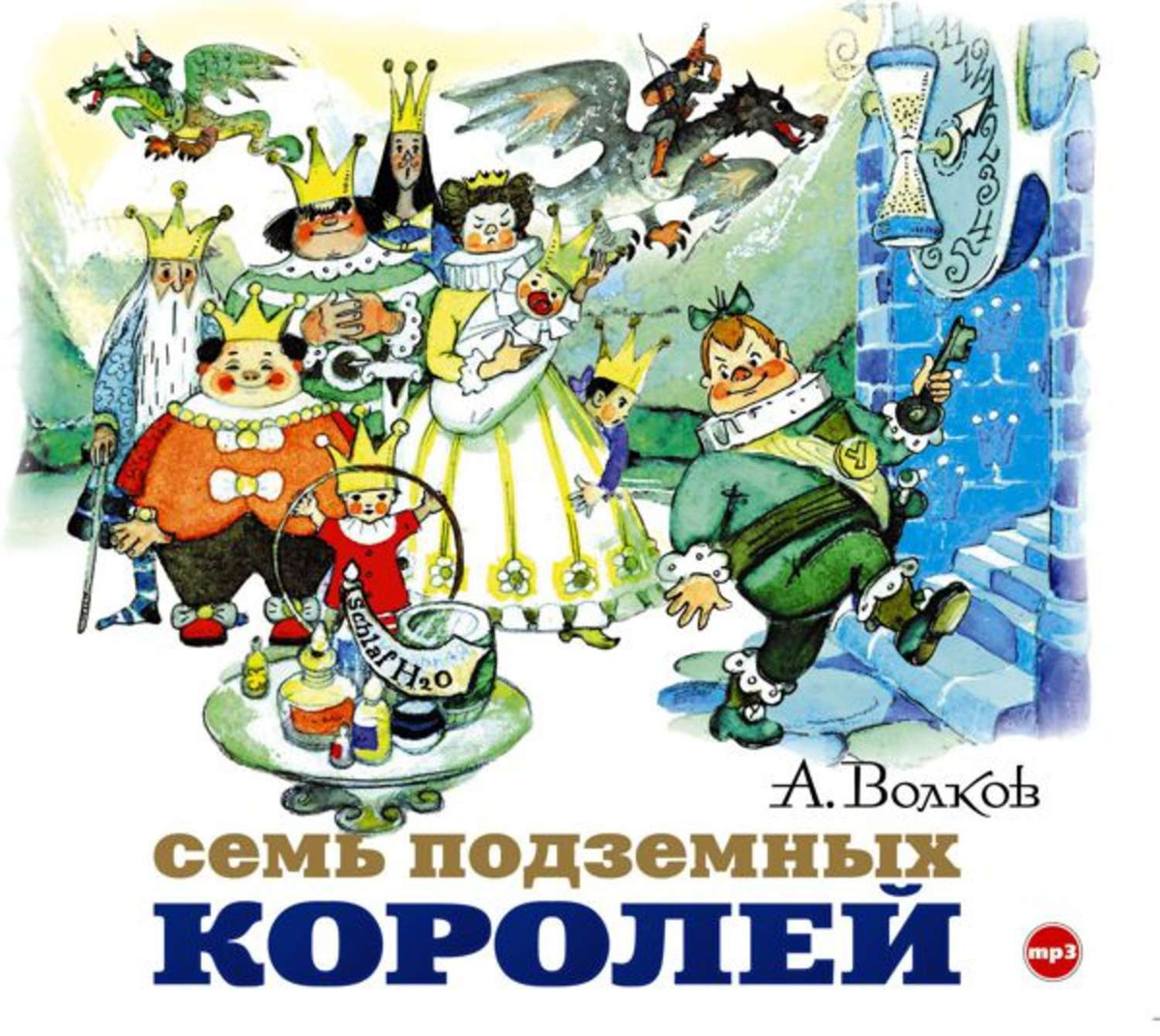 Цифровая аудиокнига "Семь подземных королей" Волков Александр ...
