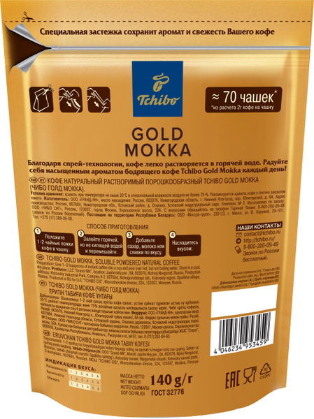 Tchibo Gold Mokka кофе растворимый, 140 г - купить с доставкой по ...