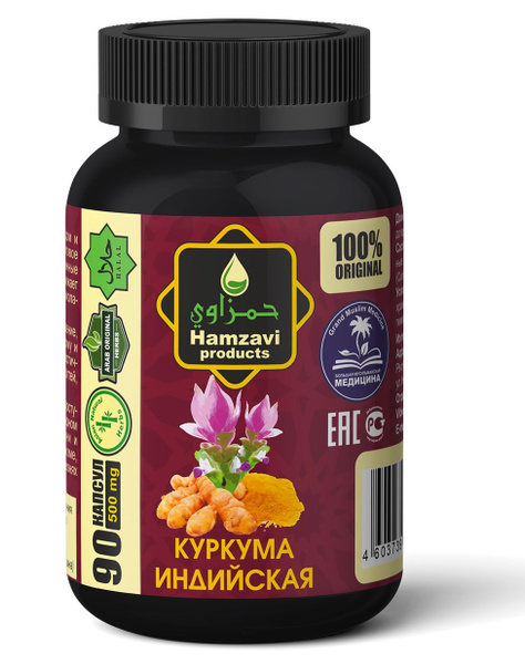 Капсулы КУРКУМА ИНДИЙСКАЯ (капсулы 500 мг, в баночке 90 шт) - купить с ...