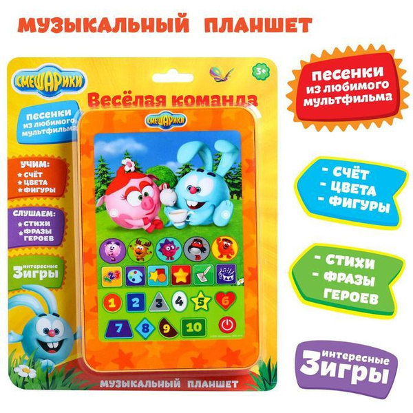 Планшет Смешарики: Весёлая команда, звук, батарейки - купить с ...