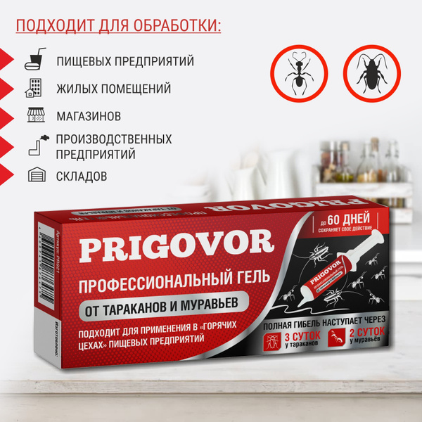 Средство от тараканов и муравьев Prigovor в шприце, 30 мл ...