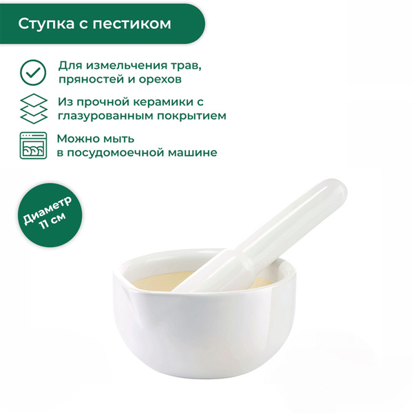 Tescoma Ступка с пестиком, Фарфор, 11 см - купить с доставкой по ...