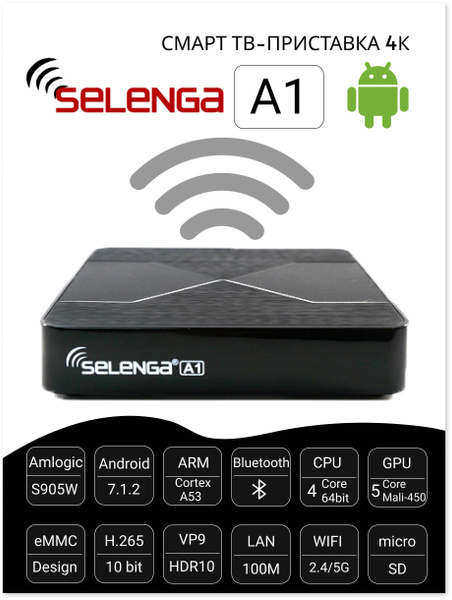 ТВ-ресивер Selenga A1, черный купить по выгодной цене в интернет-магазине OZON (167300146)