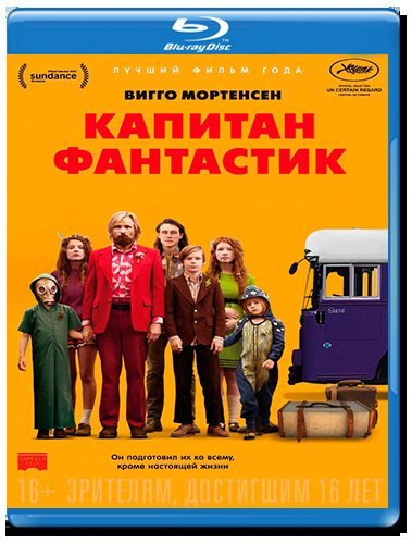 Капитан Фантастик (Блюрей диск) - купить с доставкой по выгодным ценам ...