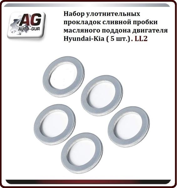 Набор прокладок сливной пробки масляного поддона двигателя Hyundai-Kia ...