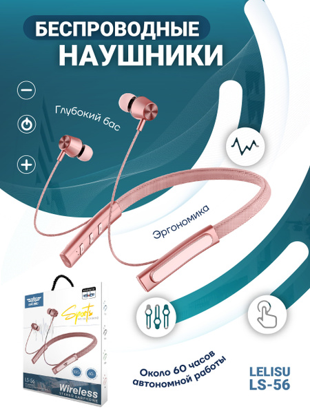 Наушники Вкладыши LELISU -LS Беспроводное 20 LS-56 купить c доставкой ...