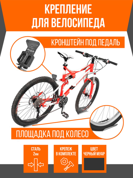 Кронштейн для крепления велосипеда Крепление для велосипеда на стену ...