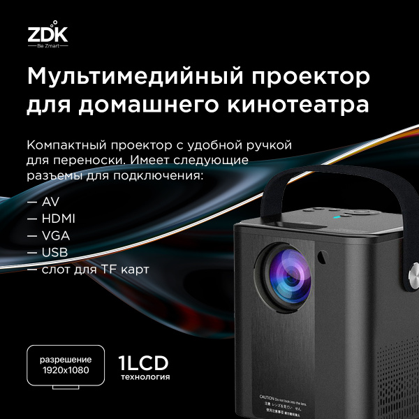 Проектор ZDK Z02A_Android купить по доступной цене с доставкой в интернет-магазине OZON (265954752)