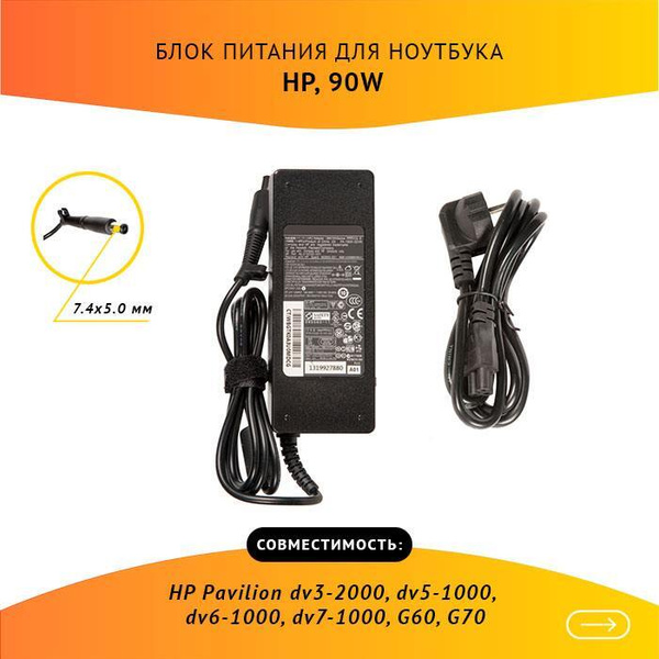 Блок питания (зарядка) для ноутбука HP Pavilion dv3-2000, dv5-1000, dv6 ...