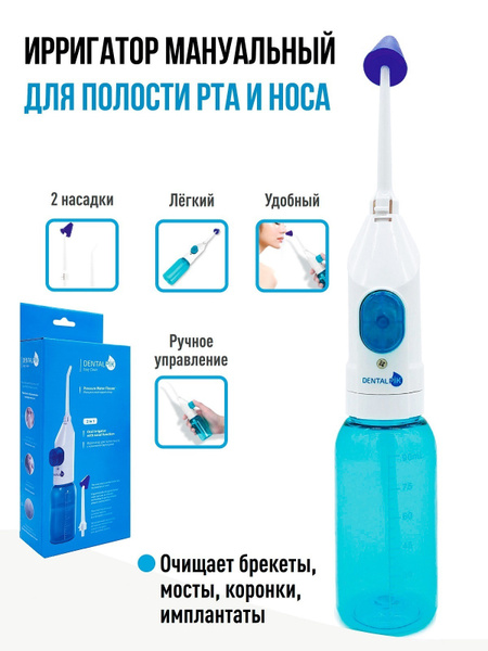 Характеристики Ирригатор назальный для полости рта и носа Dentalpik ...