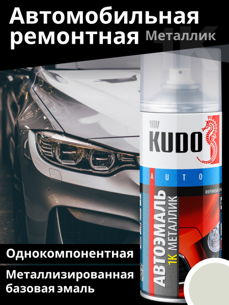Краска автомобильная KUDO по низкой цене с доставкой в интернет ...