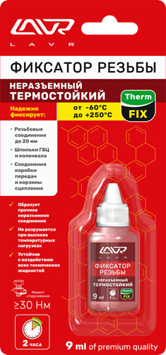 Фиксатор резьбы LAVR "Термостойкий", неразъемный, 9 мл - купить по ...