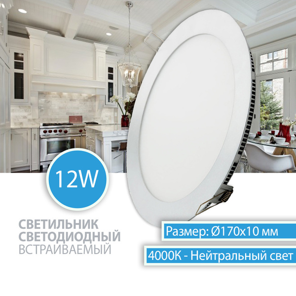 Светильник светодиодный встраиваемый Ultra Led SP, 12 Вт, 4000K ...