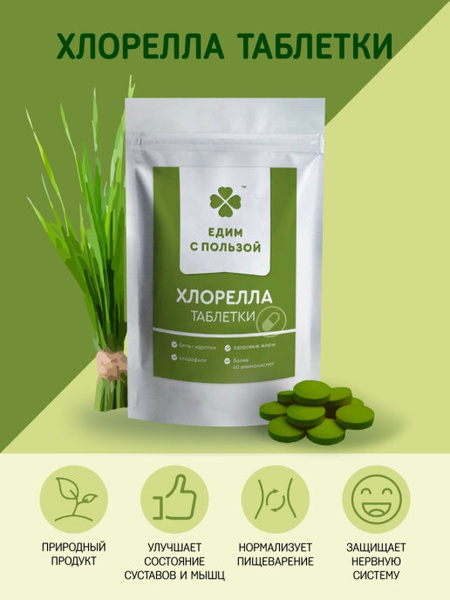 Хлорелла в таблетках, суперпродукт, детокс, для похудения , 200 гр ...
