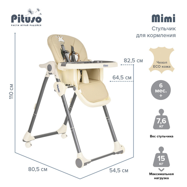 Стульчик для кормления ребенка, Pituso "Mimi Beige", 2 в 1 шезлонг, индивидуальная настройка ...
