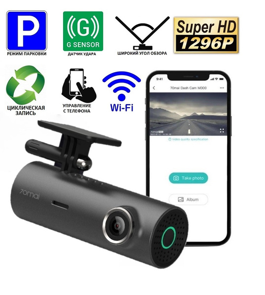Видеорегистратор 70Mai Dash Cam M300 (Black) Русская версия купить на ...