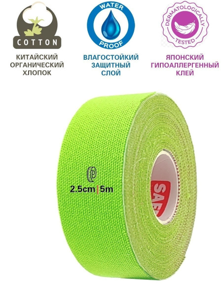 SAFESPOT Sport Tape Кинезио тейп для тела спортивный медицинский лента ...