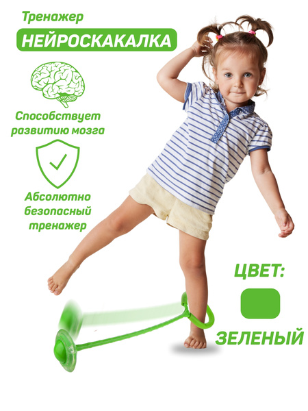 Нейроскакалка на одну ногу светящаяся / скакалка прыгалка детская ...