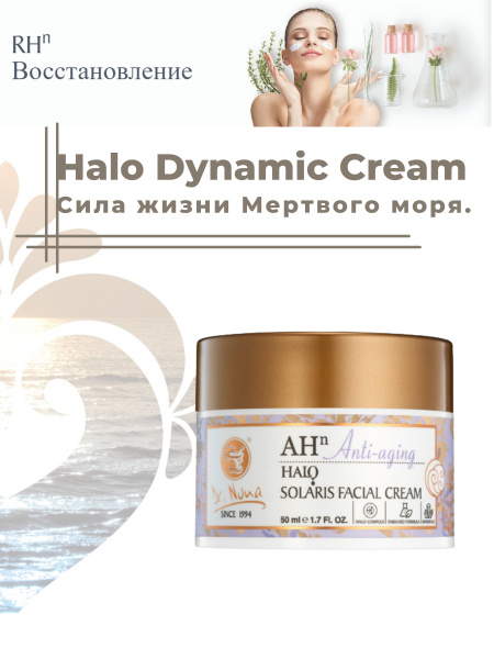 Dr. Nona Динамический крем (Halo Dinamic cream) 50 ml. - купить с ...