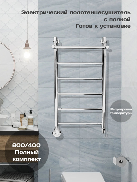 Полотенцесушитель Электрический Di Kron 400мм 800мм форма Лесенка ...