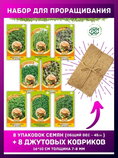Микрозелень Гавриш Семена на Микрозелень Кресс-салат Микс - 1 шт ...