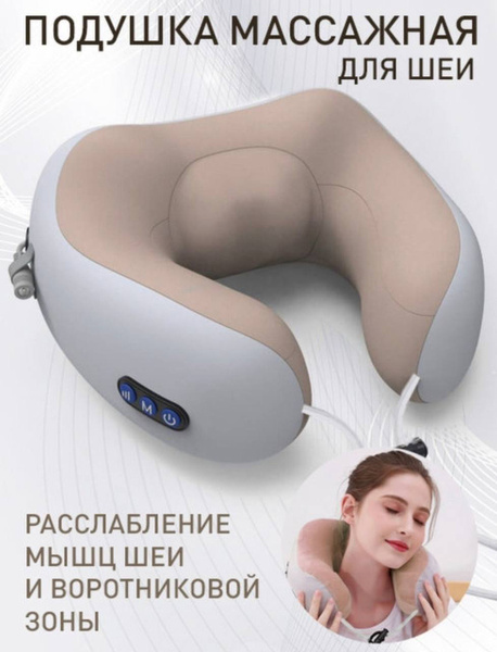 Характеристики Массажная подушка U-образной формы для шеи и ...