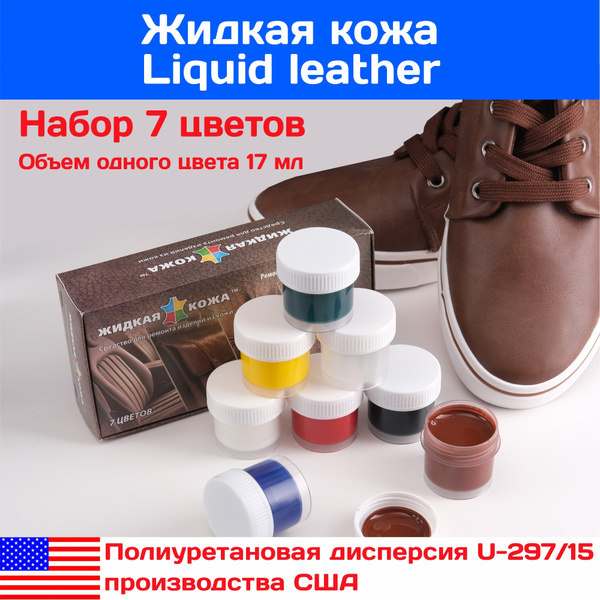 Жидкая кожа Liquid leather набор 7 цветов для ремонта кожи, для мебели ...