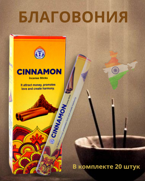 Благовония Палочки ароматические / Индийские благовония/ Ароматические ...
