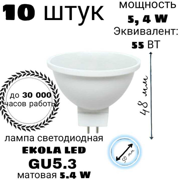 Ecola Лампочка, Цоколь:GU5.3, 5.4 Вт, 10 шт. купить на OZON по низкой цене (524414361)